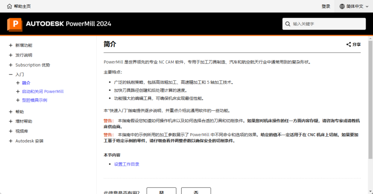 PowerMILL软件入门学习 - CAM技术分享