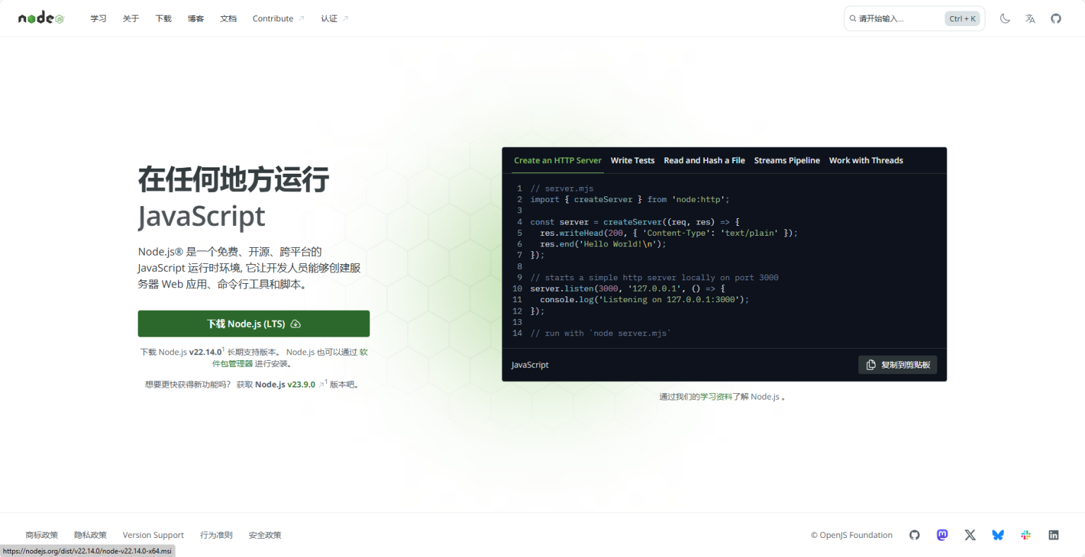 安装Nodejs - CAM技术分享