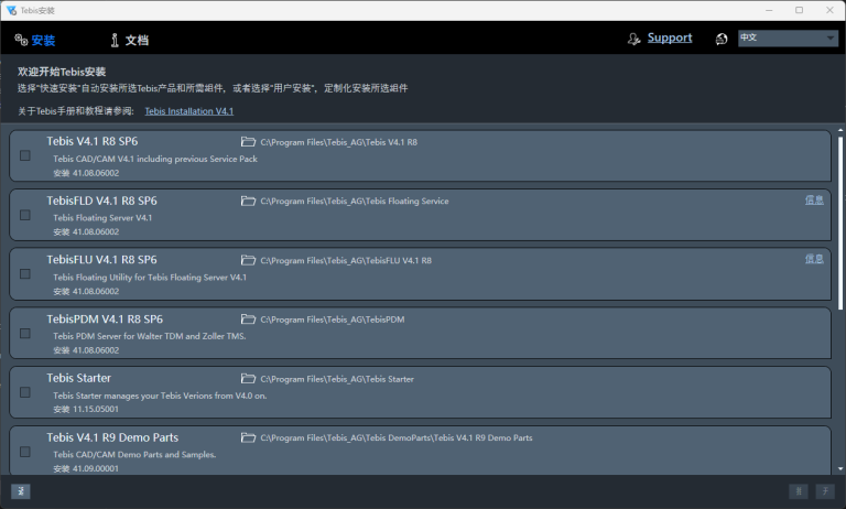 安装Tebis软件 - CAM技术分享